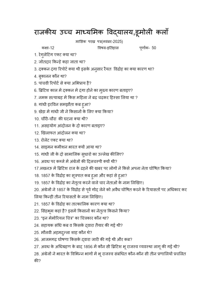 Monthly Test-2 - 251117 - 110737 | PDF