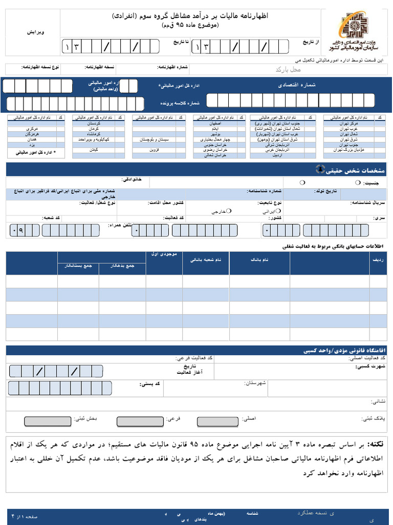 Ez Har Name Haghighi J 98 | PDF