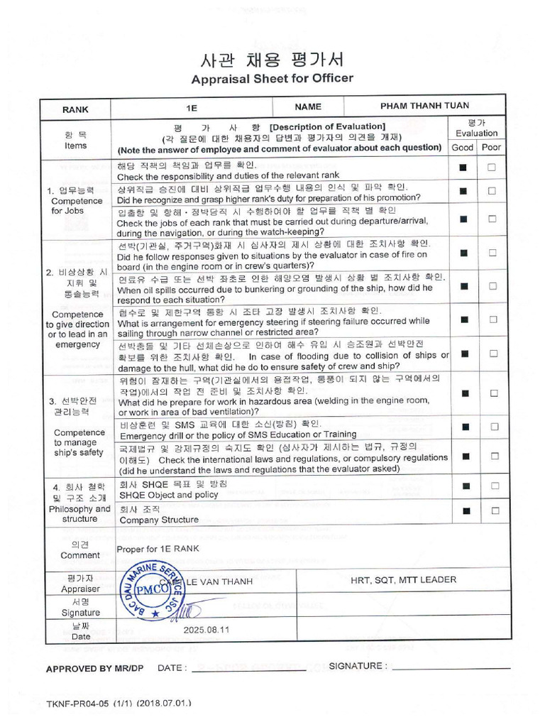 Pr04-05 사관채용평가서 Appraisal Sheet for Officer (Tmsa) | PDF