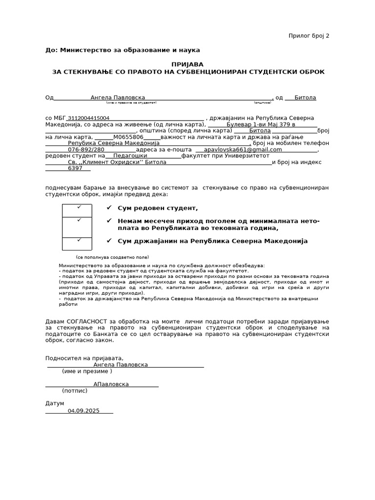 Javen Povik Za Ostvaruvanje Na Pravoto Na Subvencioniran Studentski ...