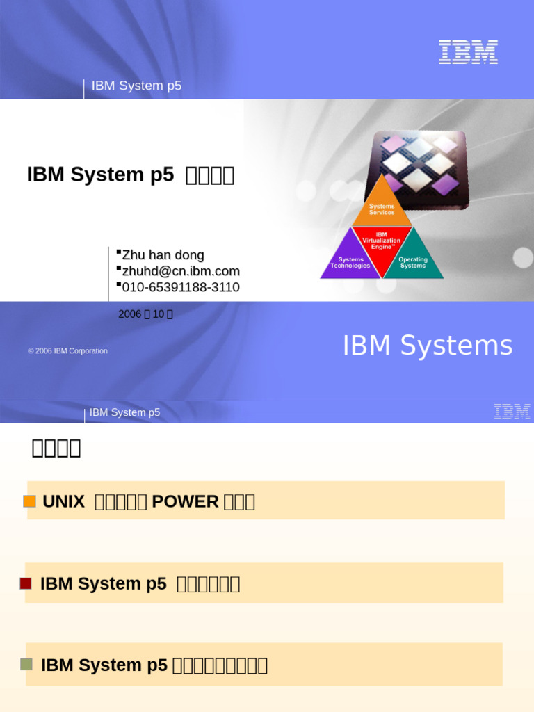 IBM System p5 LE Analysis | PDF