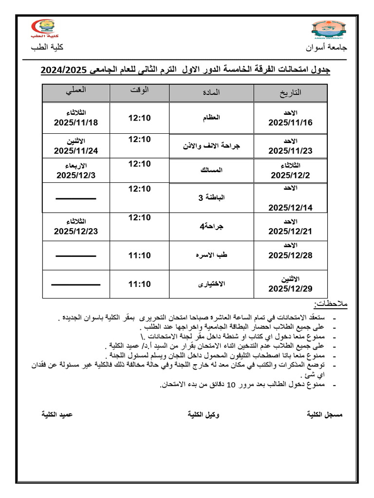 Fifth Year Exam Schedule First Round Second Term 2024 2025 1 | PDF