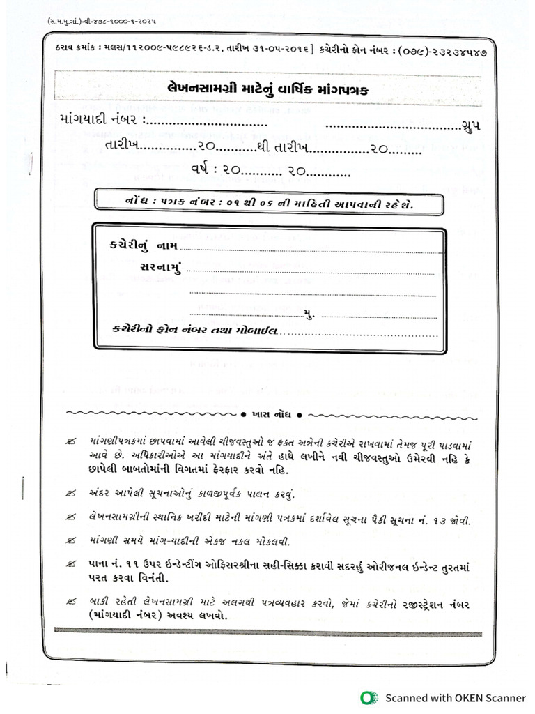 Lekhan Samgri Gandhinagar | PDF