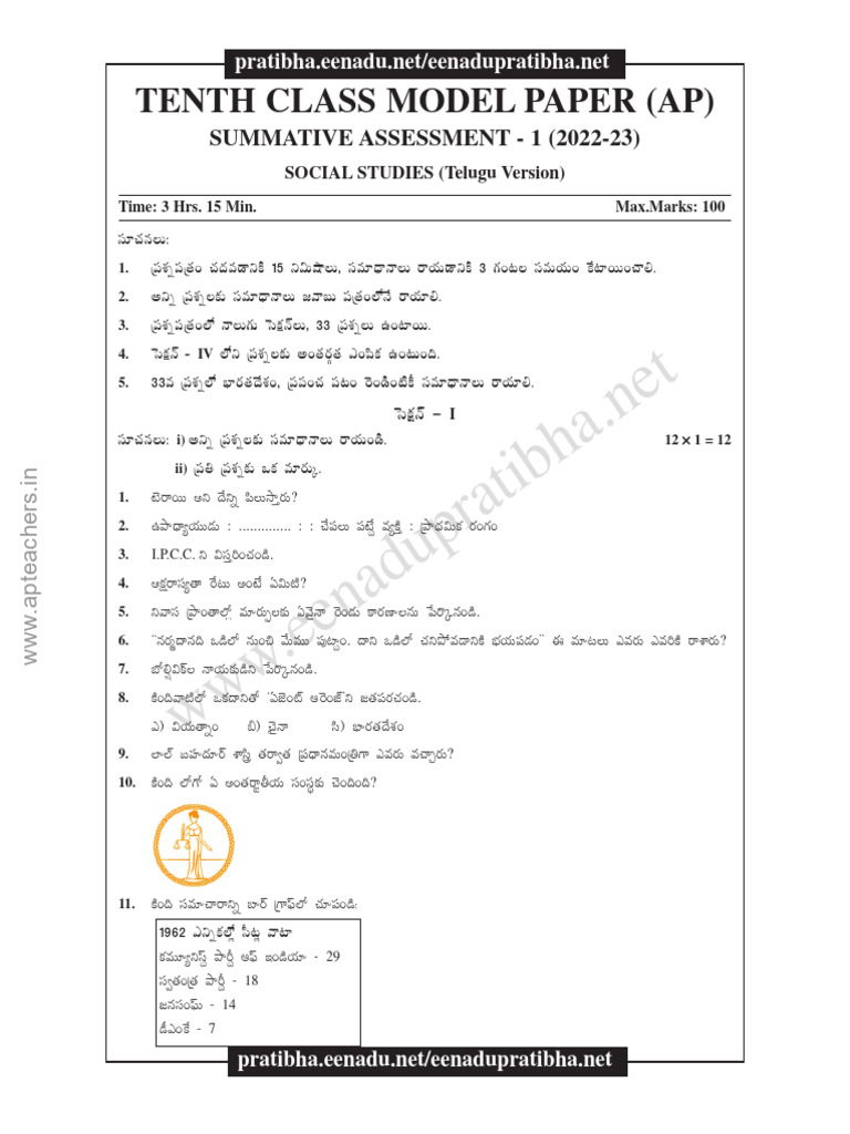 Tenth Sa1 Socialmp1 AP TM 2022 | PDF