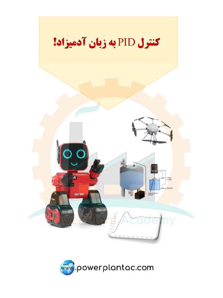 PID-کنترل | PDF
