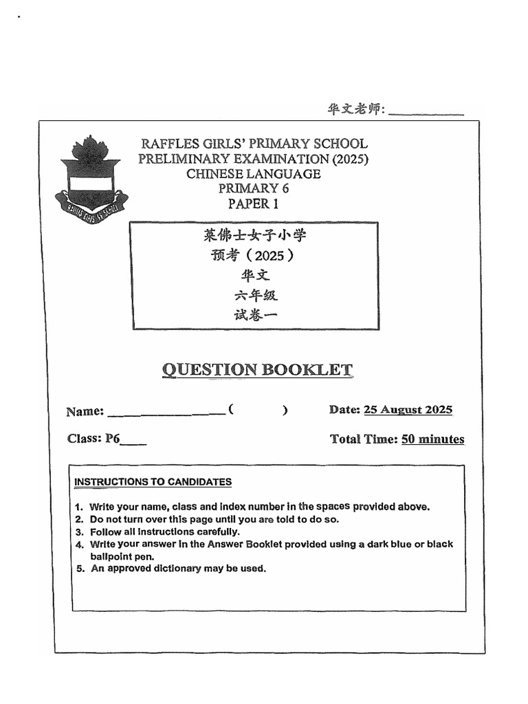 2025 P6 Chinese Exam Paper 1 | PDF