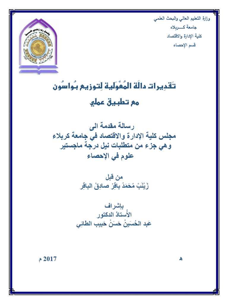 Estimation of Reliability Function For Poisson Distribution With ...