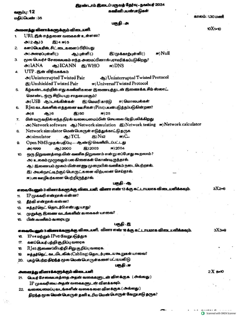 12th Computer Applications TM 2nd Mid Term Exam 2024 Question Paper ...