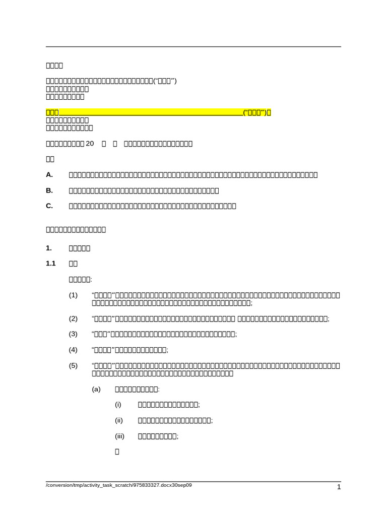 confidentiality agr template china unilateral Final单边保密协议模板 | PDF