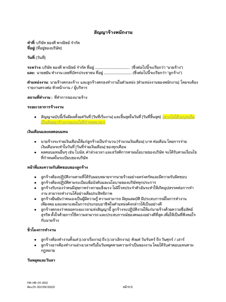 สำเนาของ FM-HR-01-002 สัญญาจ้างพนักงานประจำ (ไม่กำหนดเวลา) | PDF