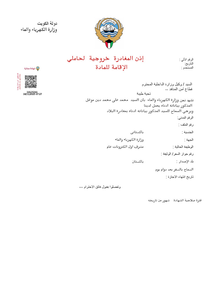 Kuwait Electricity & Water Ministry Travel Approval | PDF