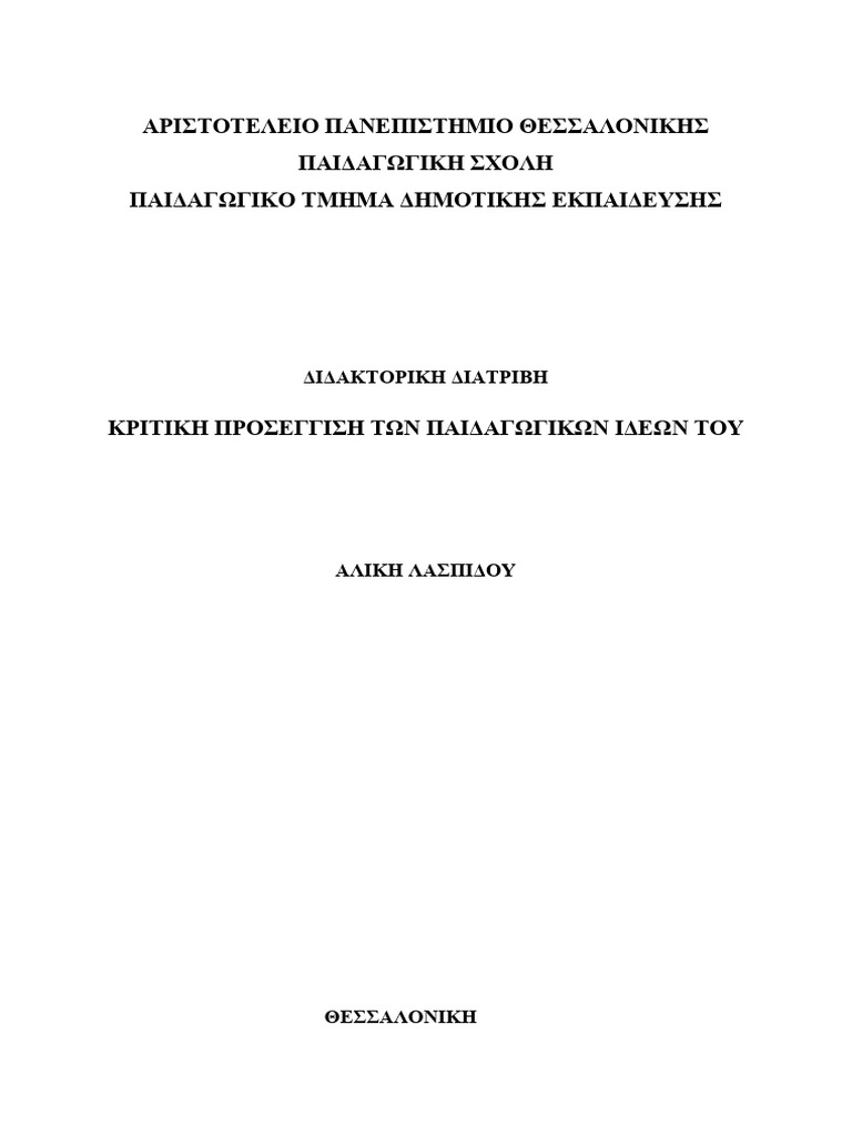 ΚΡΙΤΙΚΗ ΠΡΟΣΕΓΓΙΣΗ ΤΩΝ ΠΑΙΔΑΓΩΓΙΚΩΝ ΙΔΕΩΝ ΤΟΥ | PDF