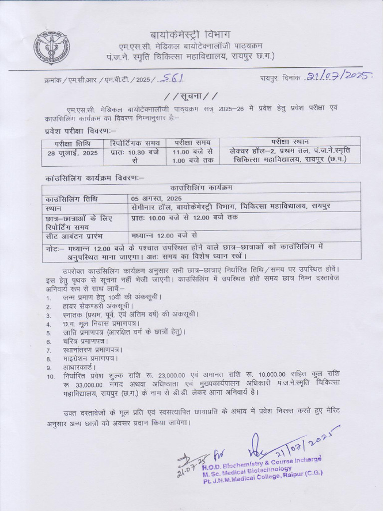 MSC MBT Notice July2026 | PDF