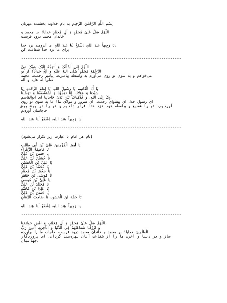 Dua Tavasol With Translation | PDF
