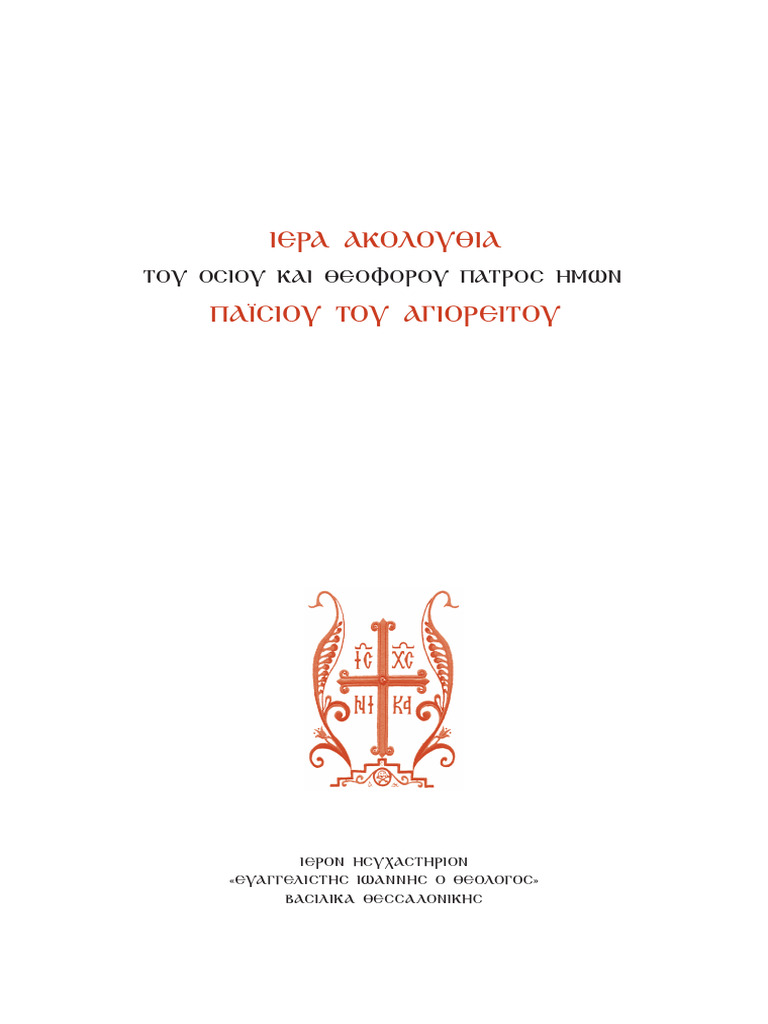 Όσιος Παΐσιος ο Αγιορείτης | PDF