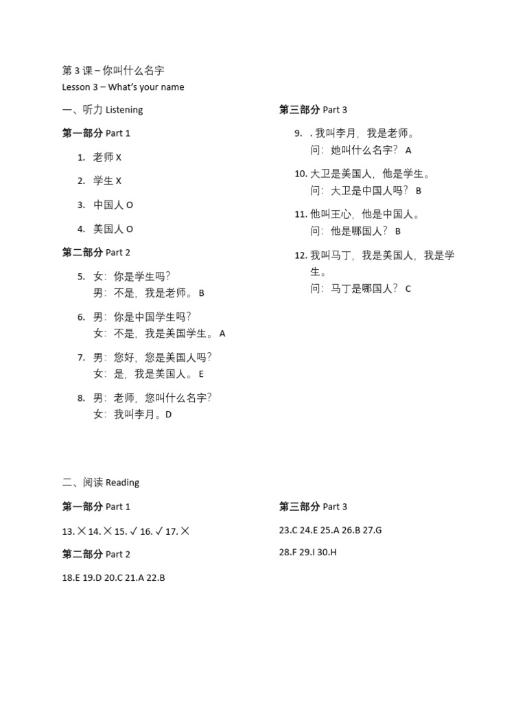 HSK 1 Lesson 3 | PDF