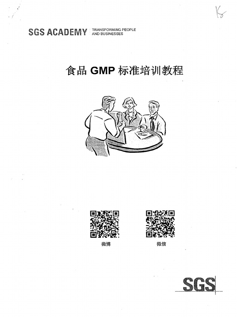 SGS GMP HACCP Training Course Material - Chinese Version | PDF