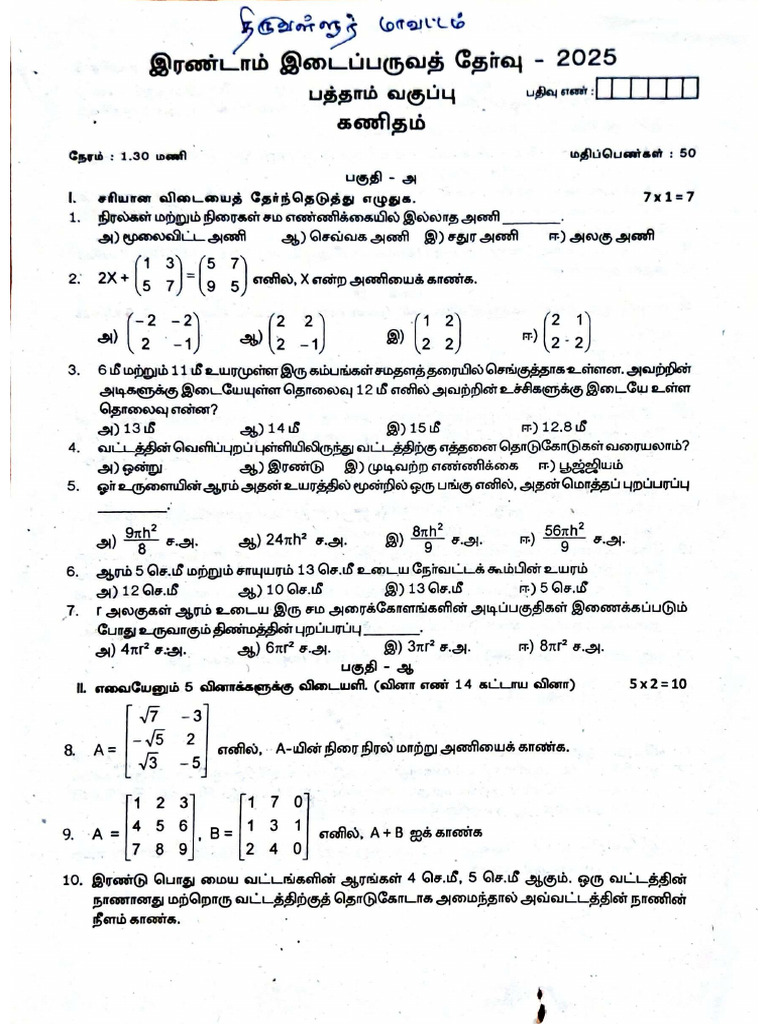 10th Maths TM - 2nd Mid Term Exam 2025 - Question Paper with Answer Key - Tiruvallur District ...