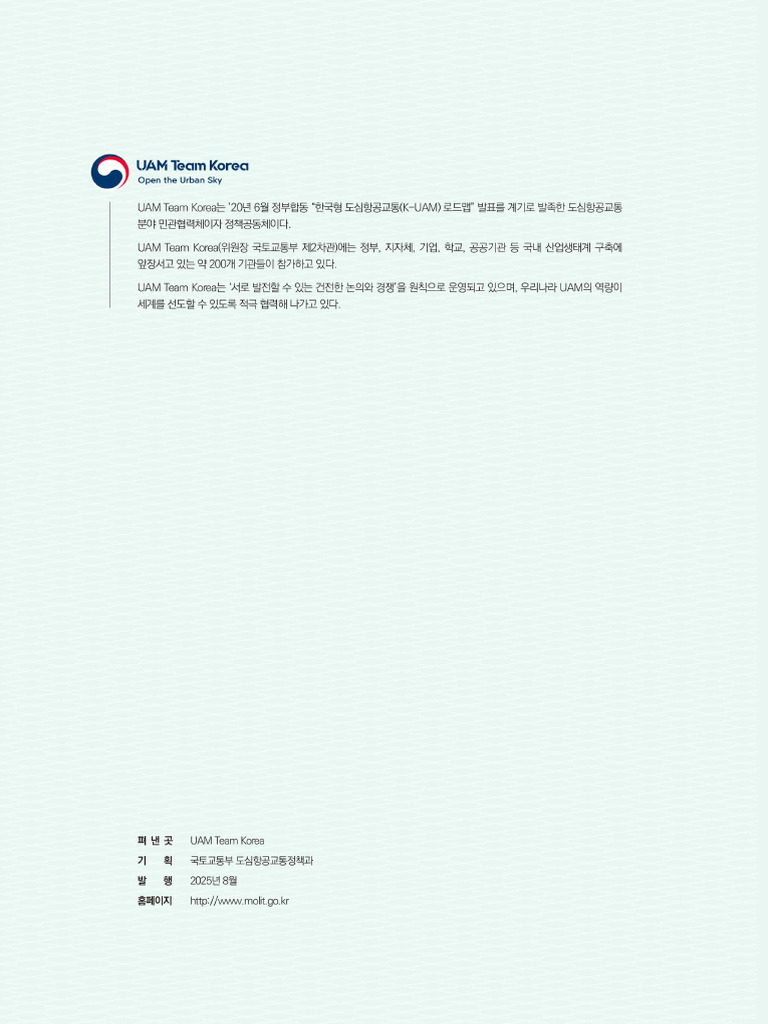 K-UAM Concept of Operations - v1.5 | PDF