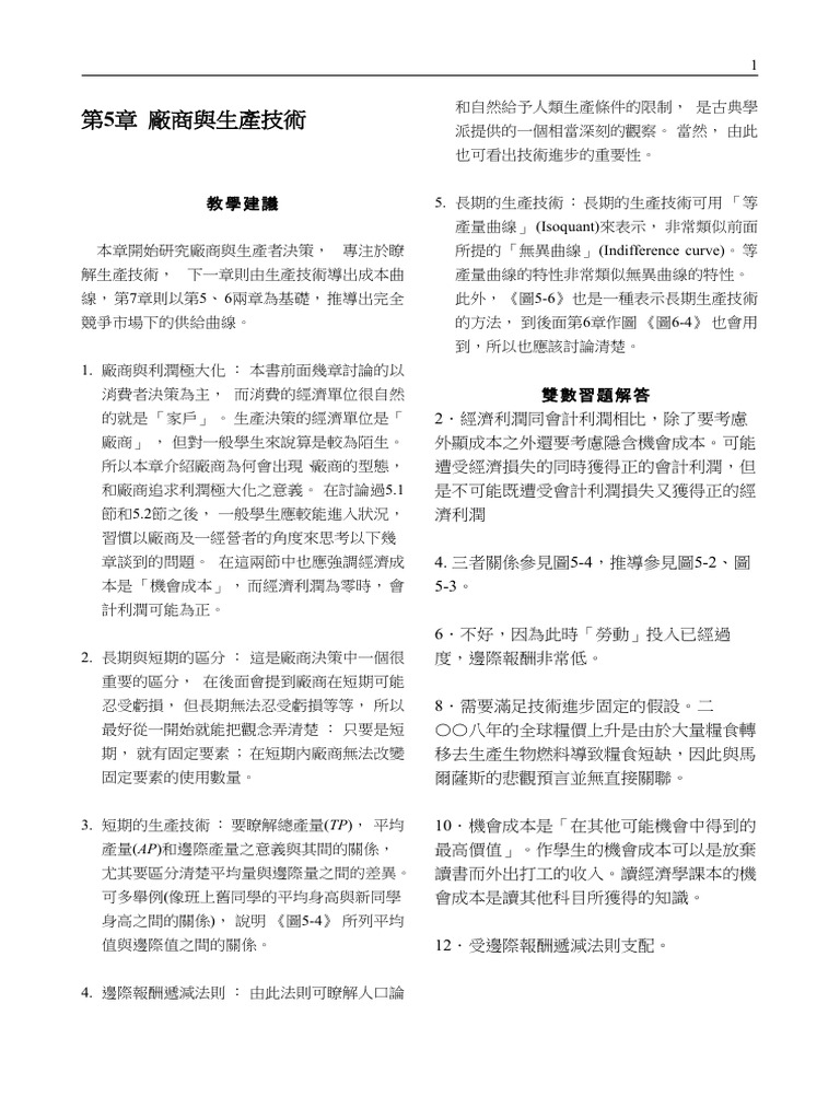 5版教師手冊Chap05 | PDF