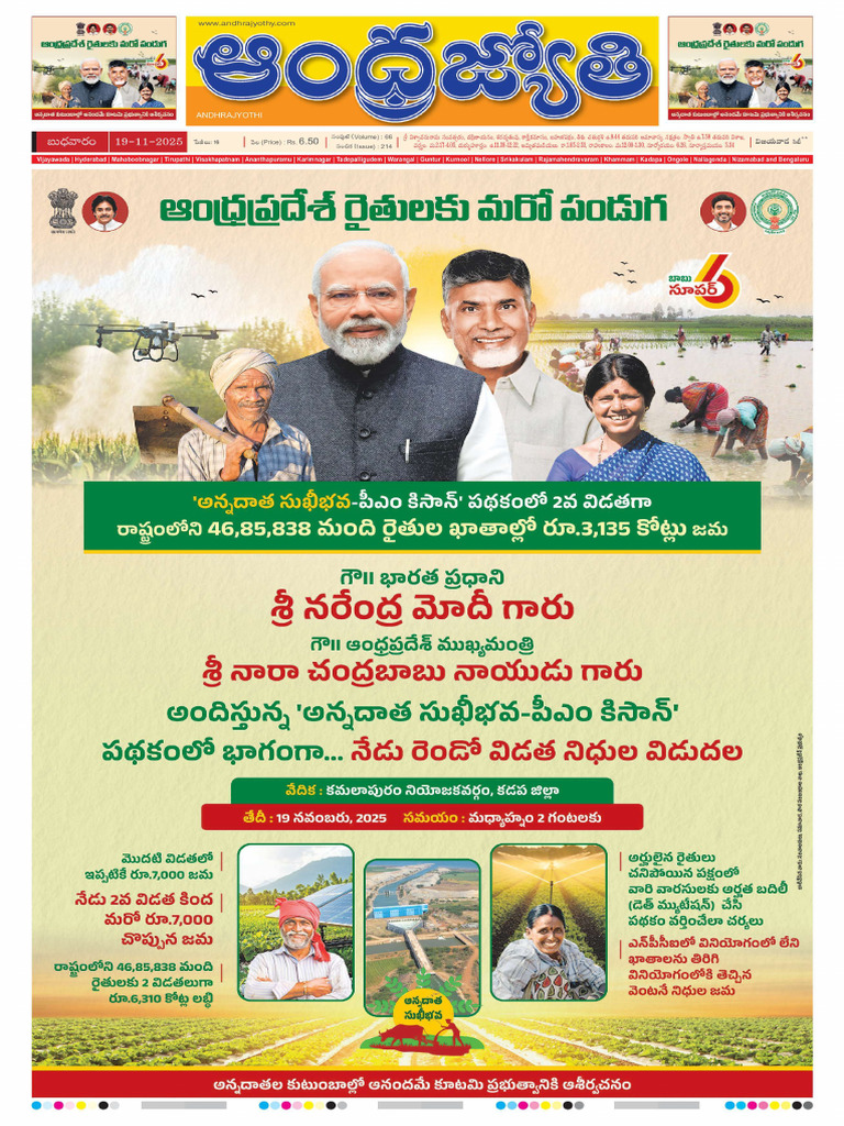 Andhra Jyothi 20 11 2025 | PDF