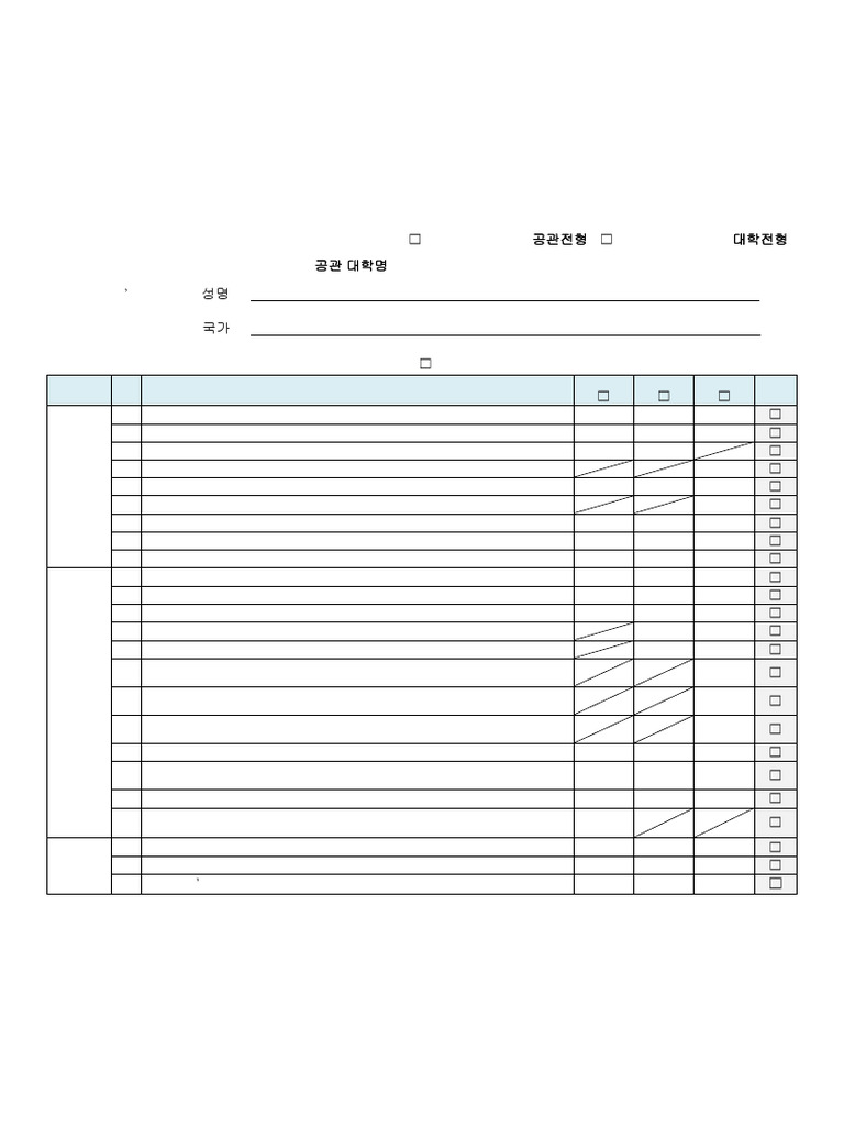 2024 GKS-G Application Forms | PDF | Academic Degree | Travel Visa