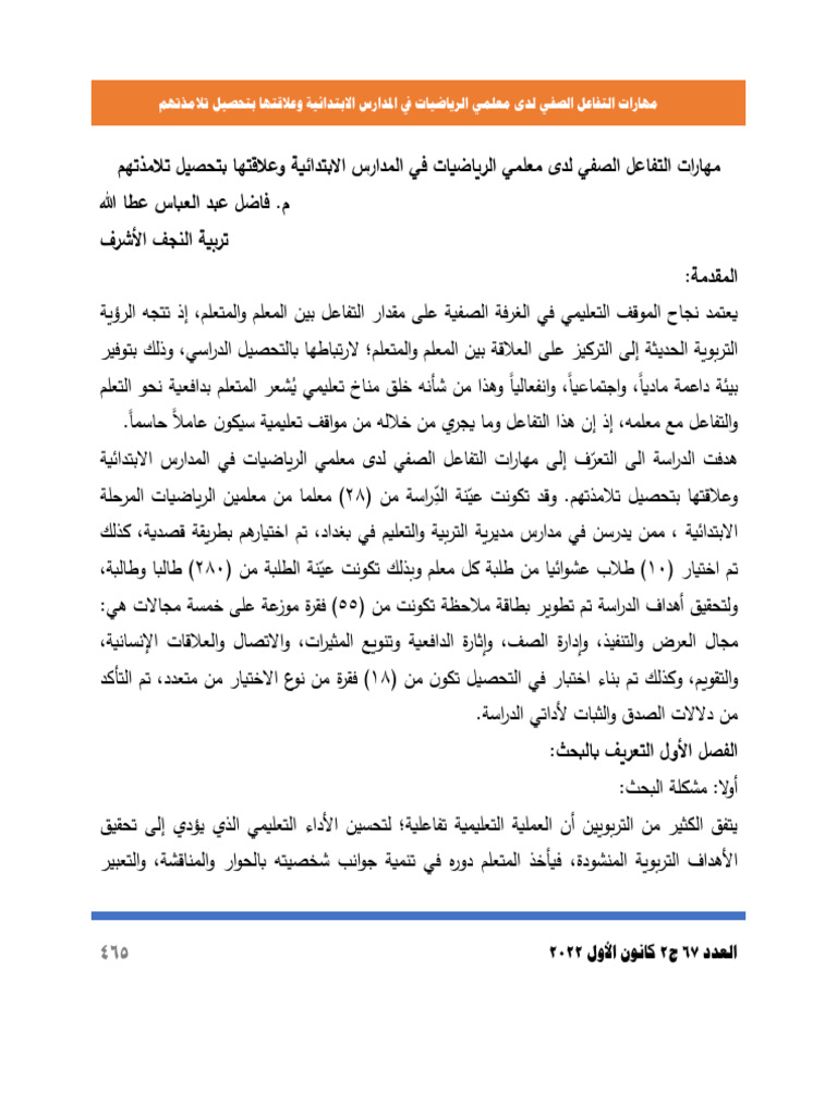 Class+Interaction+Skills+of+Mathematics+Teachers+in+Primary+Schools+and ...