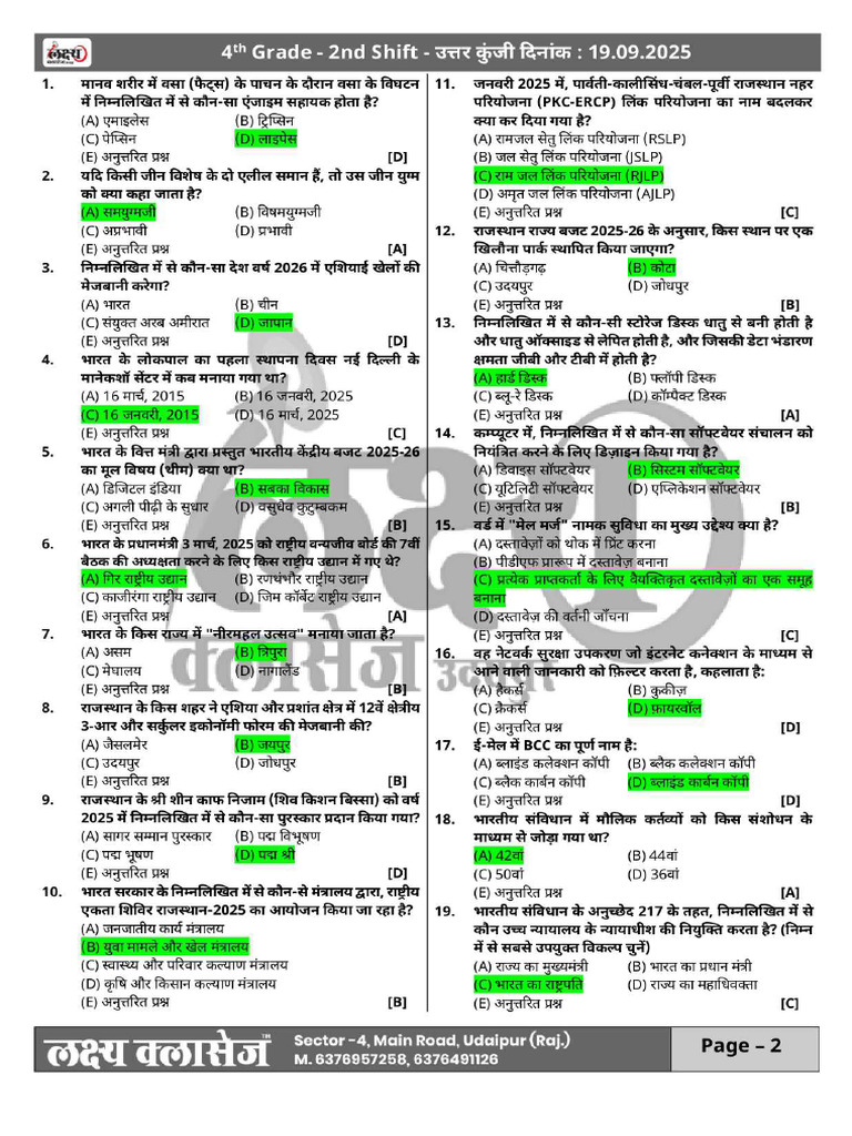 Rajasthan 4th Grade Answer Key 19 September 2025 2nd Shift | PDF
