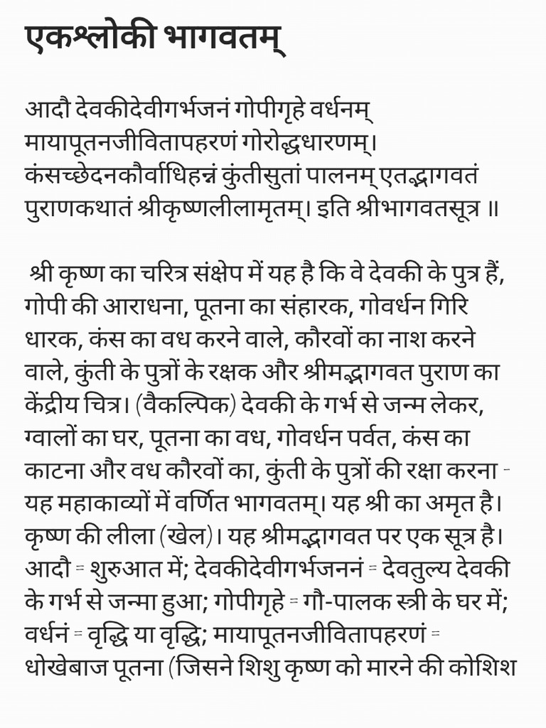 Ek Shloki Bhagwatam | PDF