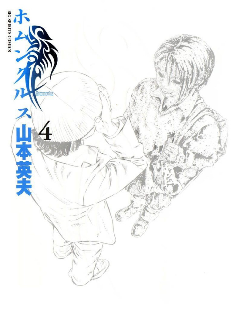 Homunculus Vol.04 | PDF