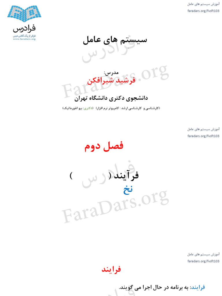 سرداﺮﻓ Faradars. Org | PDF