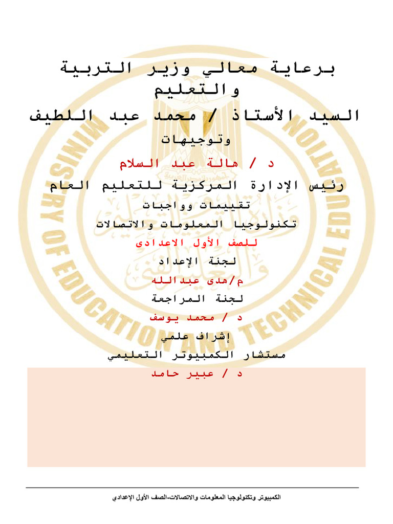 Computer Arabic Prep1 Tr1 3 | PDF