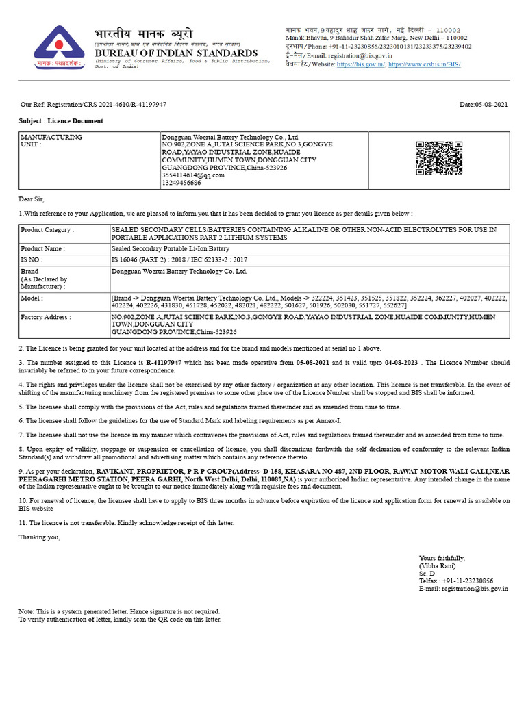 battery BIS certificate | PDF | License