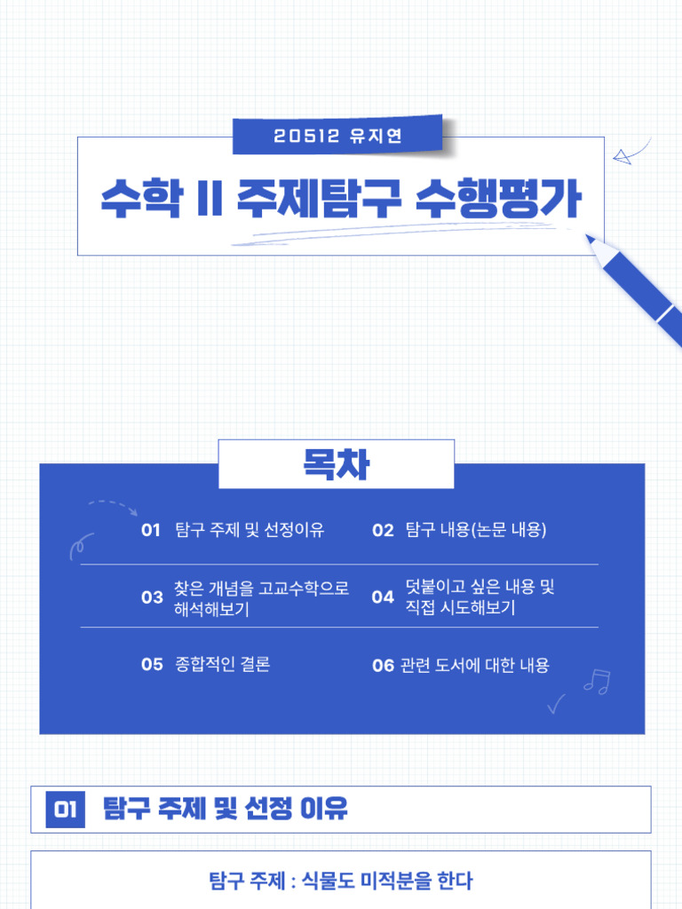 수학 Ppt (20512 유지연) | PDF