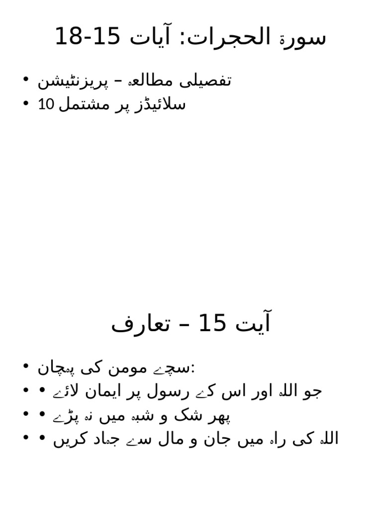 Surah Hujurat Presentation | PDF