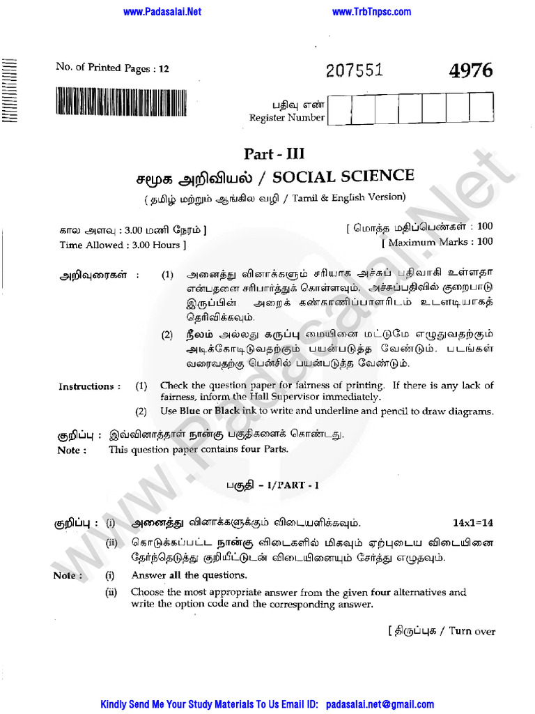 10th Social Public Exam September 2021 Question Paper PDF Download | PDF