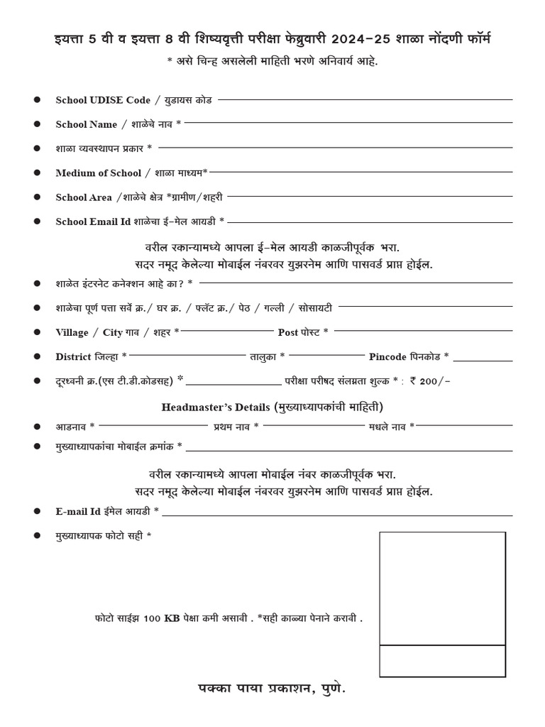 Pariksha Form | PDF