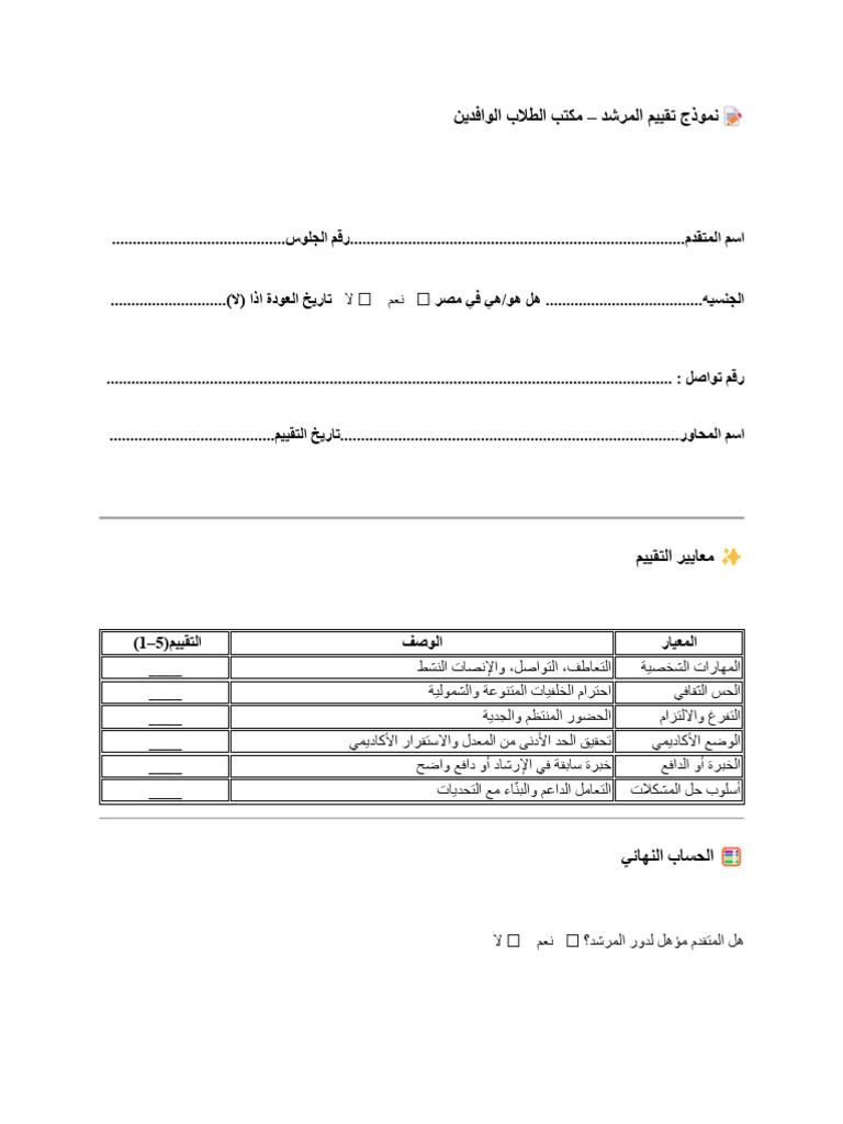 Arabic Interview Rubric | PDF
