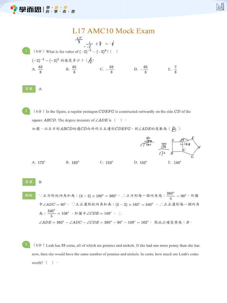 L17 AMC10 Mock Exam | PDF