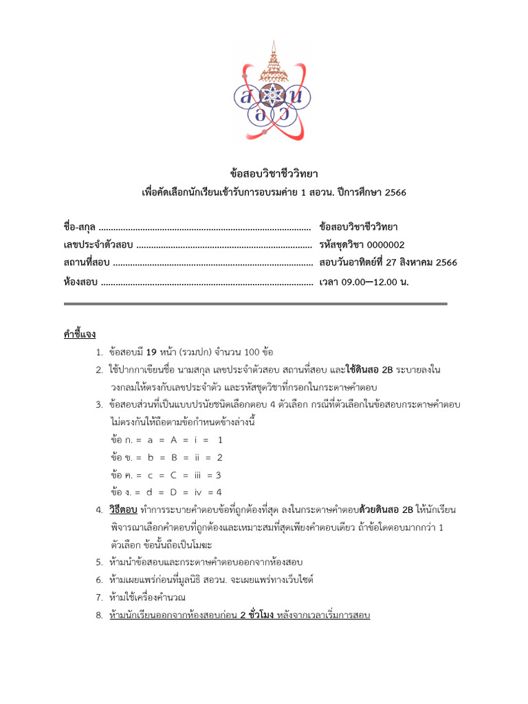 BIO66 Test | PDF