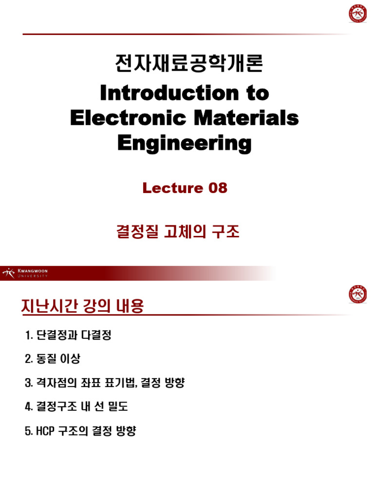 EME Lec.08 the Structure of Crystalline Solids (4)@ | PDF