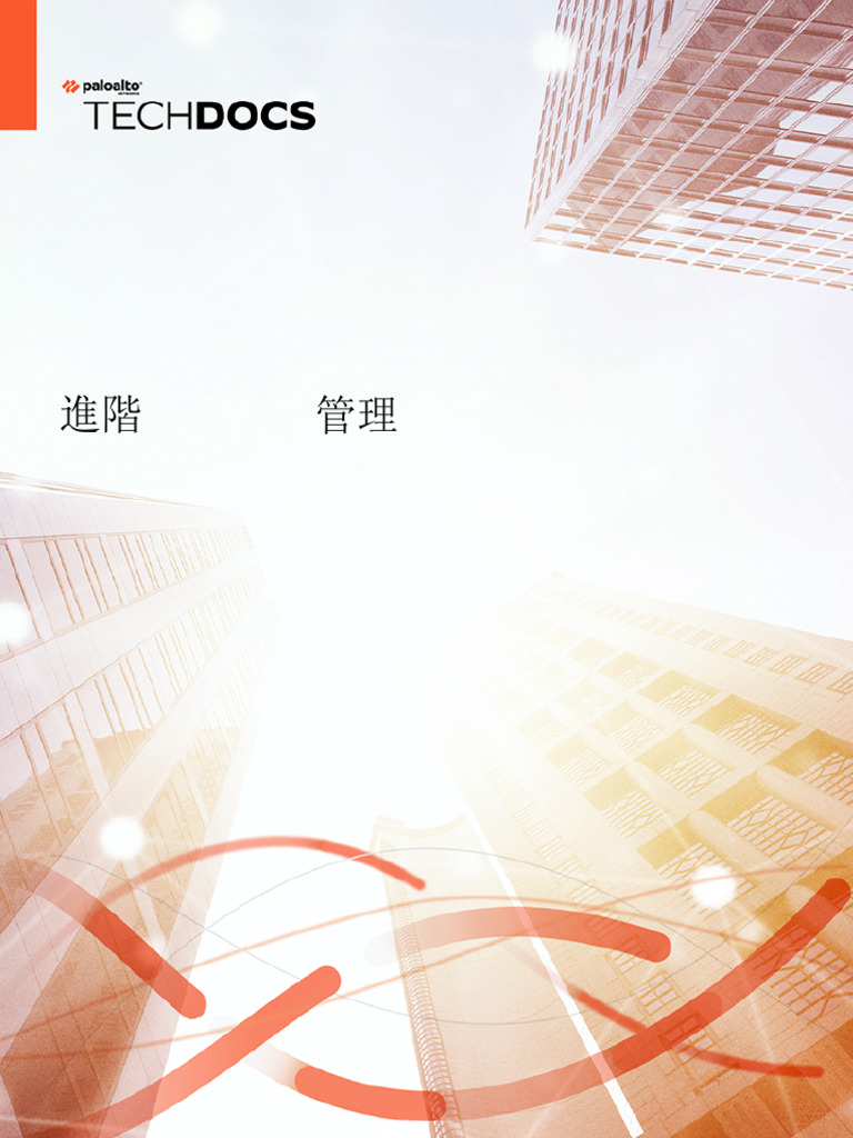 Advanced Wildfire Administration ZH TW | PDF
