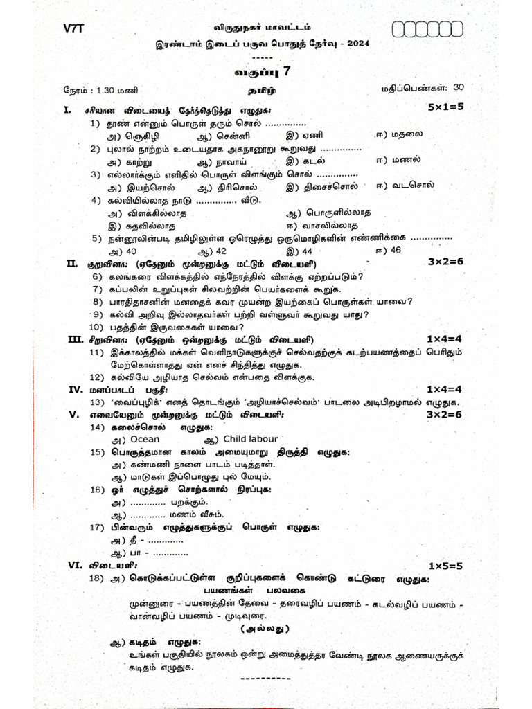 7th Tamil 2nd Mid Term Exam 2024 Original Question Paper Virudhunagar ...