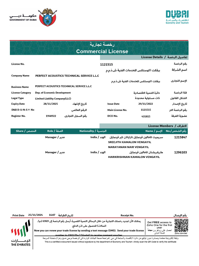 Trade License 2024-2025 | PDF