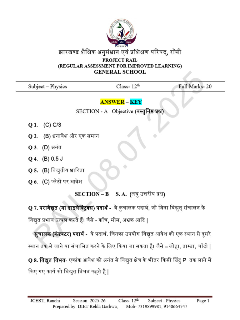 Physics Class 12 | PDF