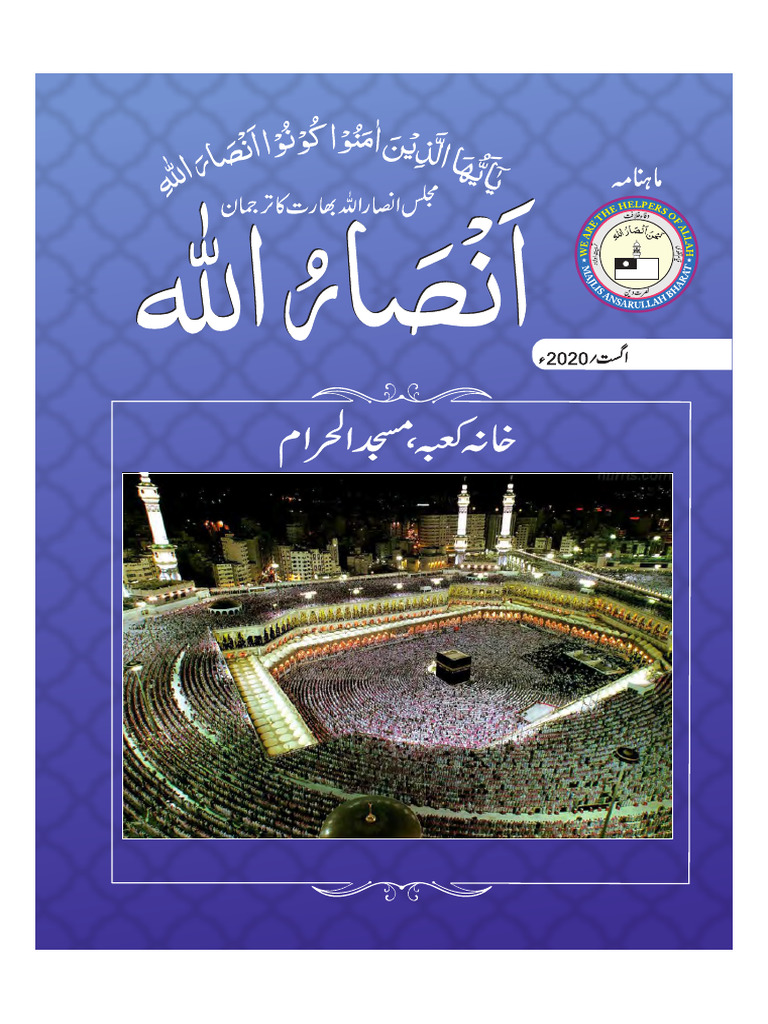 Urdu (43) Mahnama Ansarullah India | PDF