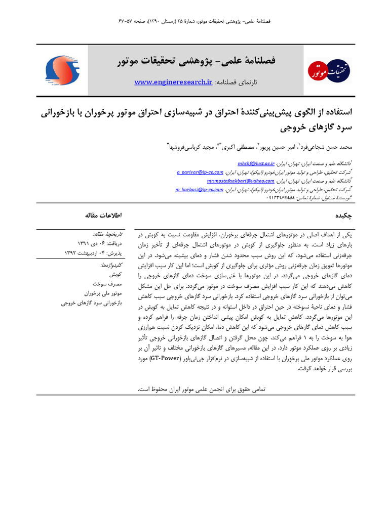 ER Volume 25 Issue 25 Pages 57-67 | PDF