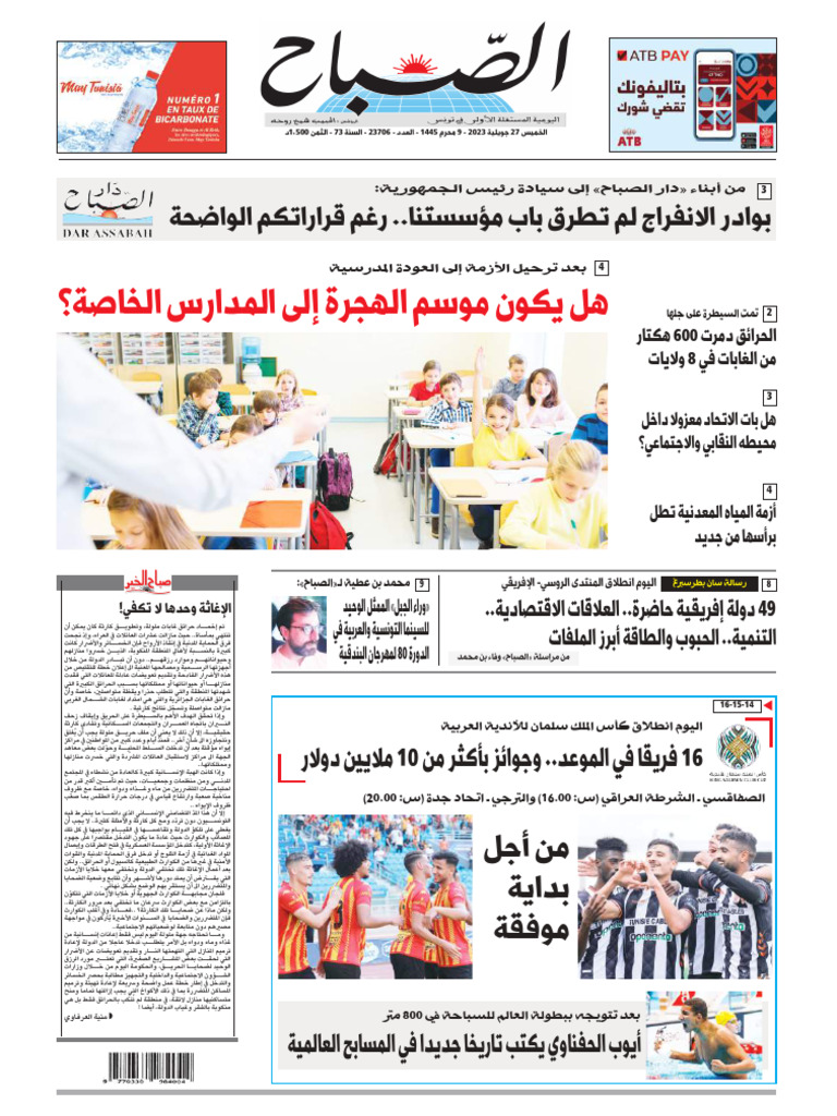Assabah Num | PDF