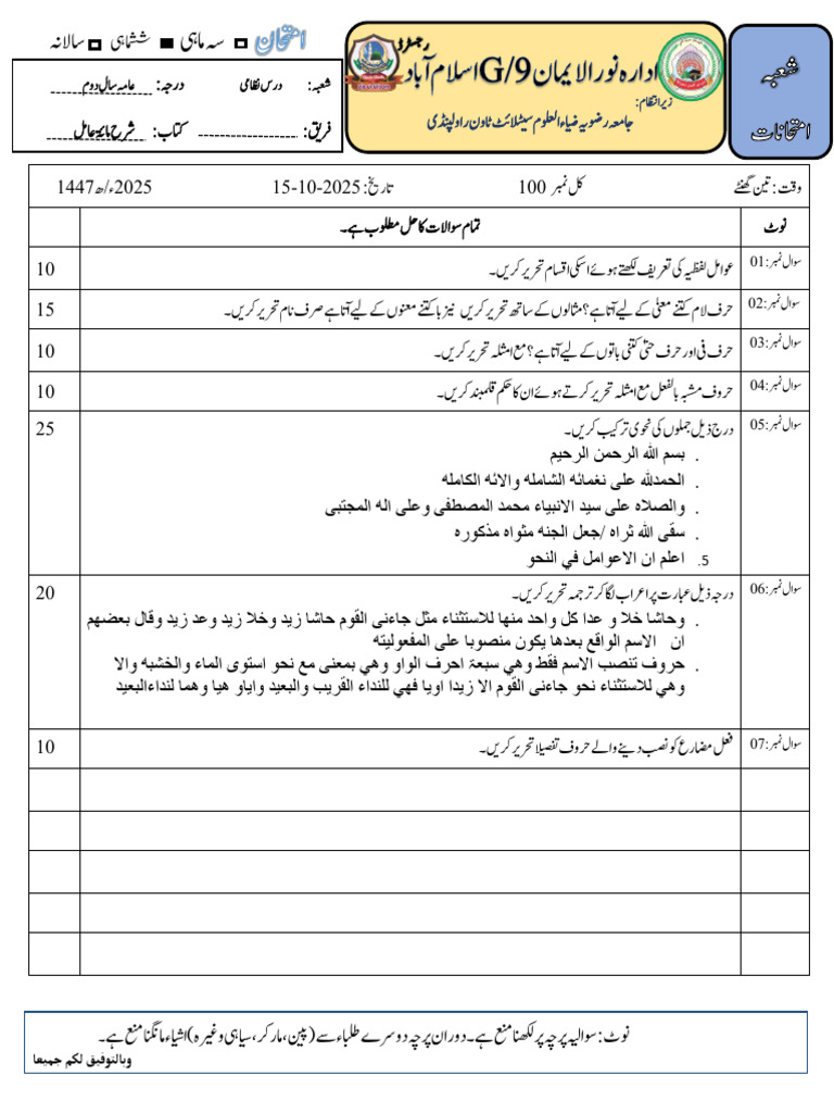 Aama2 Sharah Miat Aamil | PDF