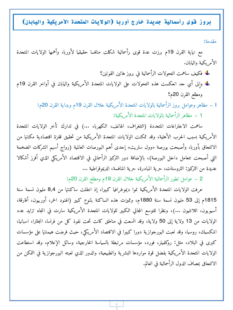 Boroz 9iwa Raesmalia Kharij Europa Fi Rihab 1bac Adab | PDF